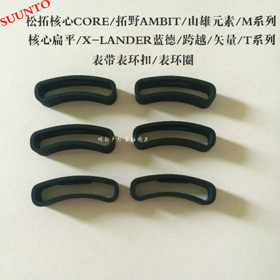 松拓表带手表表带Suunto