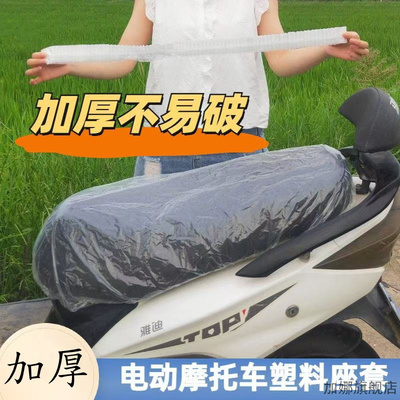 一次性电动车坐垫套防雨罩防水防