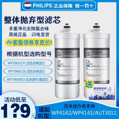 飞利浦净水器滤芯WP3965WP3966