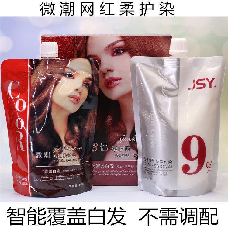 包邮网红微潮色染发膏盖白发美发店大盒双支彩油潮色无氨500ML