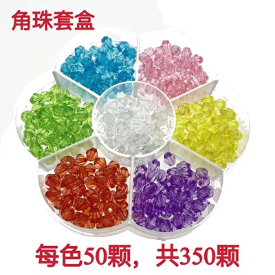 亚马逊爆款6mm亚克力水晶珠角珠地球珠梅花套盒切割面珠串珠珠饰