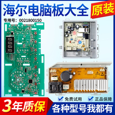 海尔洗衣机电脑板EG100B18G G100818HBG EG70B829W EG90B209G主板