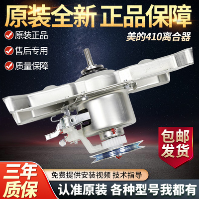 适用美的洗衣机离合器MB75-1020H eco11W MB75V130W MB75V6010QCH