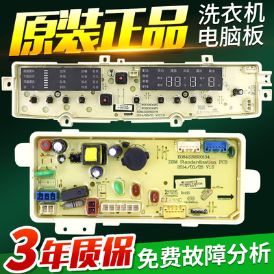 惠而浦洗衣机电脑板WB70806BV DB80806BV  WB75806BV变频线路主板