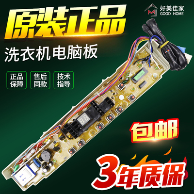 三洋洗衣机电脑板XQB55-Y830J/Y830SJ/S830J/XQB60-M830/S830主板