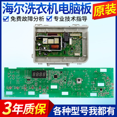 海尔滚筒洗衣机电脑板G80629KX12G主板显示板控制版0021800095C/A