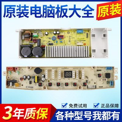 荣事达洗衣机电脑板RB10027BS电路主板控制板变频驱动板原装配件