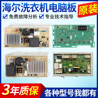 海尔洗衣机电脑板@G10B22SE @G10HB22SE主板驱动板控制版电路原装