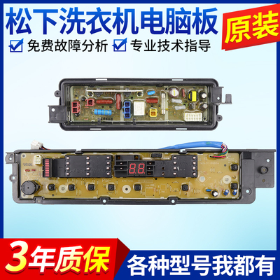 松下洗衣机电脑板XQB65-QW6131/QA6131/Q6131/T6131/T6031主板/版