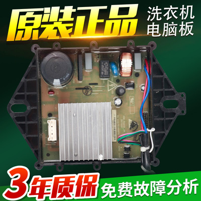 原装海信洗衣机XQB80-L352BG/C6205DT/H652/6326D驱动板1928232