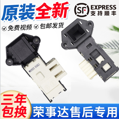 荣事达洗衣机门锁RG-F7509S/F7010S/7011S/8010BS/8021SZ/F6509BW