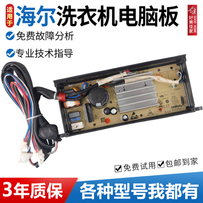 海尔洗衣机电脑板变频板XQB85-BF1318 BM12699X BF15288 N驱动版