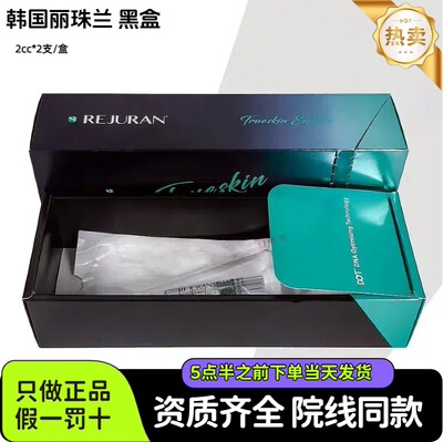 韩国缩毛孔补水丽驻兰黑盒水光