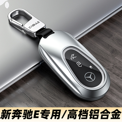 奔驰S级汽车钥匙专用扣