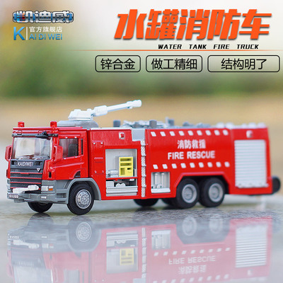 凯迪威1:50合金仿真水罐消防救援车119喷水救火车工程车模型