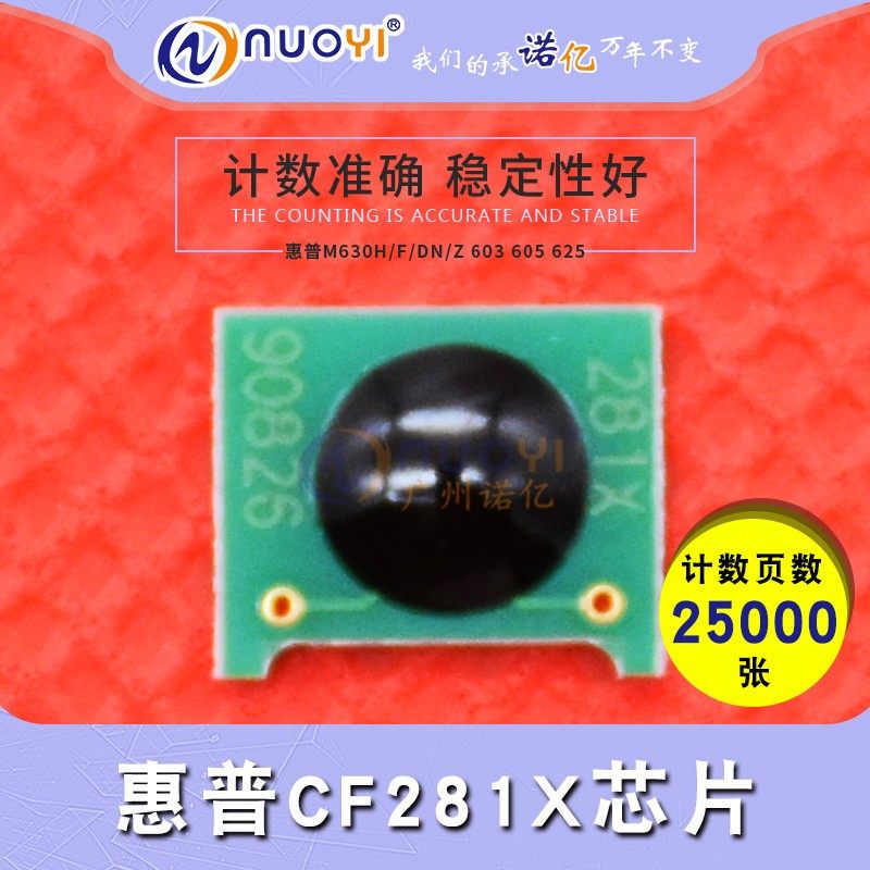 兼容惠普 CF281A X芯片 M604 M605X M606 M630 HP 81A芯片 25K_虎窝淘