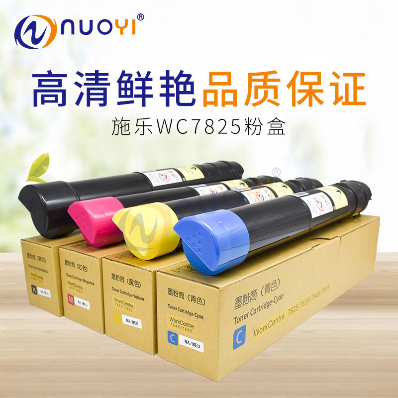 适用于富士施乐WC7855碳粉C7835粉盒C7825 C7845彩色复印机墨盒_虎窝淘