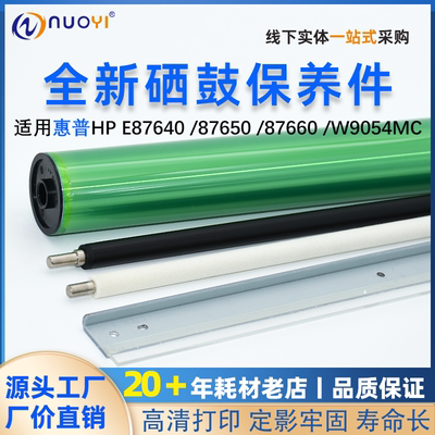 适用惠普E87640硒鼓套件鼓组件