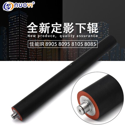 兼容佳能IRADV 8105 8095 8085 8295 8285 8105 8905下辊不带轴承
