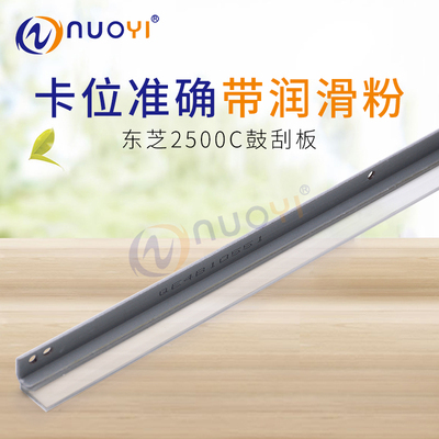 适用于 东芝FC35硒鼓刮刀 2500C 2330C 2830C 3530C 4520C 鼓刮板