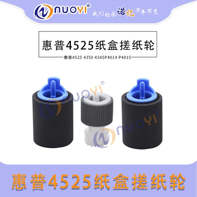 兼容惠普4525 搓纸轮 HP4250 P4014 P4015 P4515 4350 4345 M600