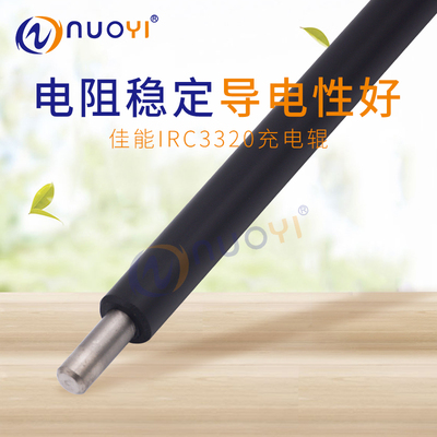 充电辊复印机配件Nuoyi