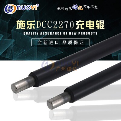 适用于施乐C2270充电辊