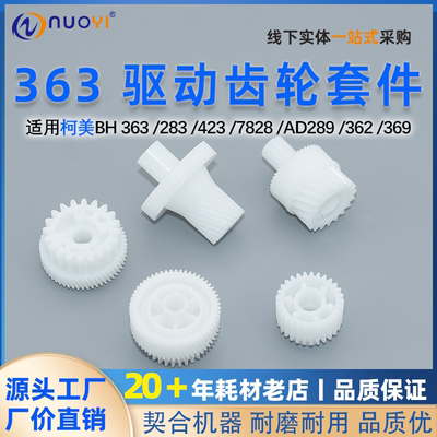 BH3637828283齿轮驱动齿轮