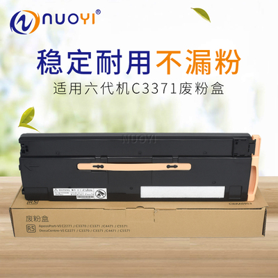 适用施乐废粉盒全新6代机