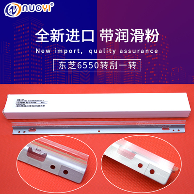 兼容 东芝5520C 6520C 6530C 5540C 6540C 6550C 鼓刮板 一次转印