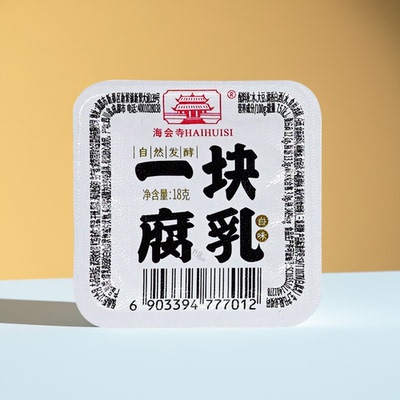 海会寺一块腐乳18g*2块白味辣味佐餐拌面火锅炖肉炒菜调料豆腐乳