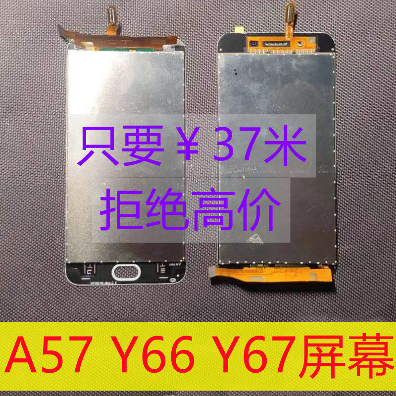 适用于VIVO Y66屏幕总成 Y67屏幕总成 OPPO A57屏幕总成带框显示_虎窝淘