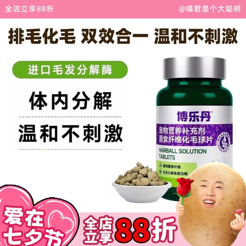 喵君 博乐丹宠物猫咪保健品 猫草毛球片呵护肠胃促进化毛排毛100g