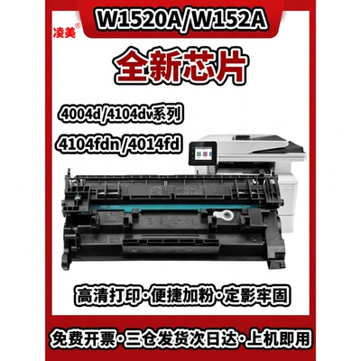 适用惠普w152a-w152x硒鼓hp4104d