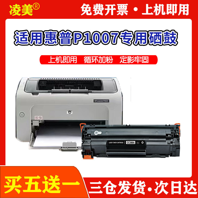 适用惠普1007硒鼓hp laserjet p1007打印机墨盒易加粉晒鼓墨碳粉_虎窝淘