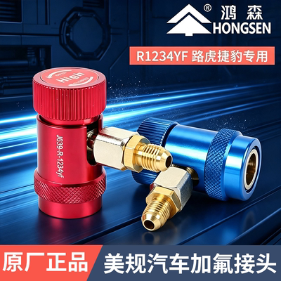 美规路虎揽胜极光捷豹宾利专用汽车空调加氟快速R1234yf冷媒接头