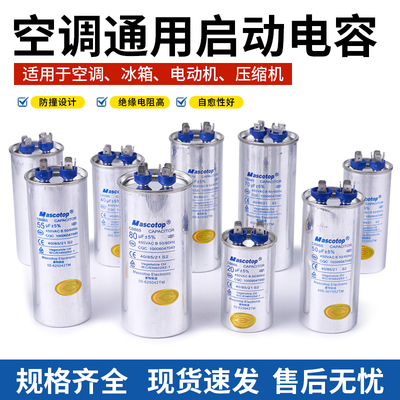 空调电容CBB65A压缩机启动电容器