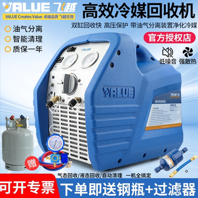 飞越冷媒回收机VRR24C/24M-C/24L