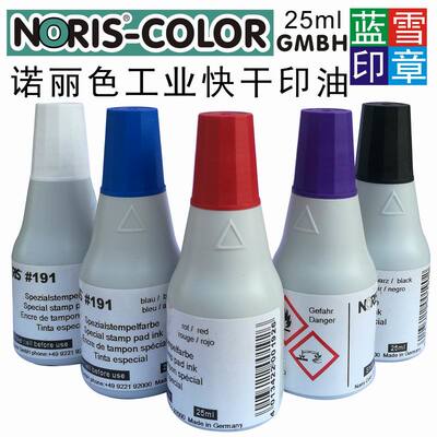 德国诺丽色NORIS快干印油/金属塑胶光面工业快干印油191