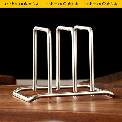 onlycook304不锈钢砧板锅盖架