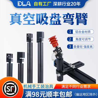 可旋转机械手真空吸盘