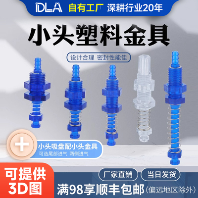 DLA天行小头尾进塑料金具吸盘座