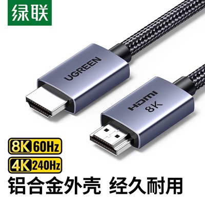 绿联HDMI线2.1版8K带宽48Gbps