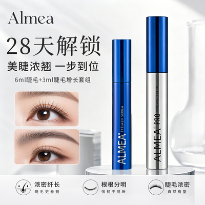 阿米娅英国6ml睫毛精华液