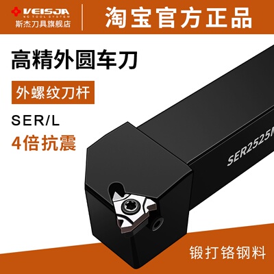 VEISJA外螺纹车刀杆高精防震