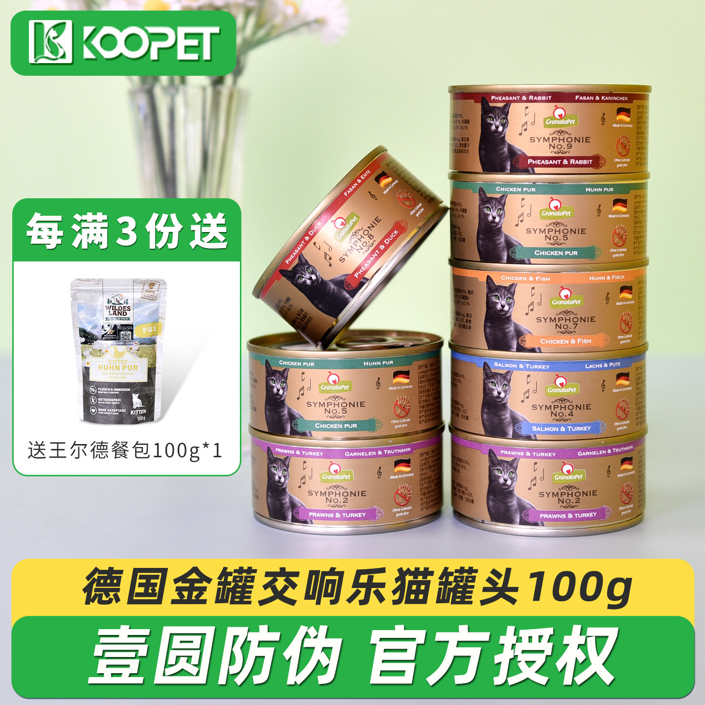 德国GranataPet金罐交响乐猫罐头成幼猫主食罐头餐盒湿粮100g*6罐