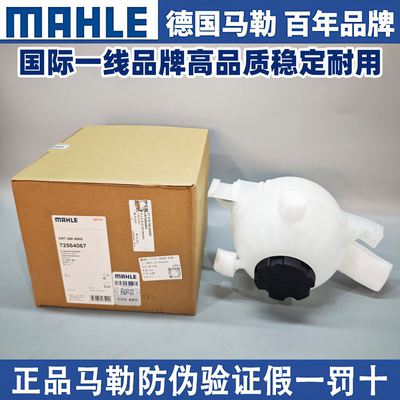 适用马勒宝马X3X4副水壶原装配套