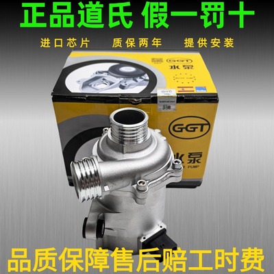 适用宝马全系道氏水泵进口芯片