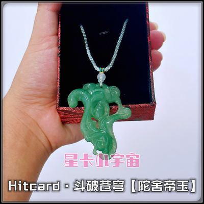 阅文好物Hitcard斗破苍穹收藏卡第一弹 陀舍帝玉萧炎美杜莎小医仙