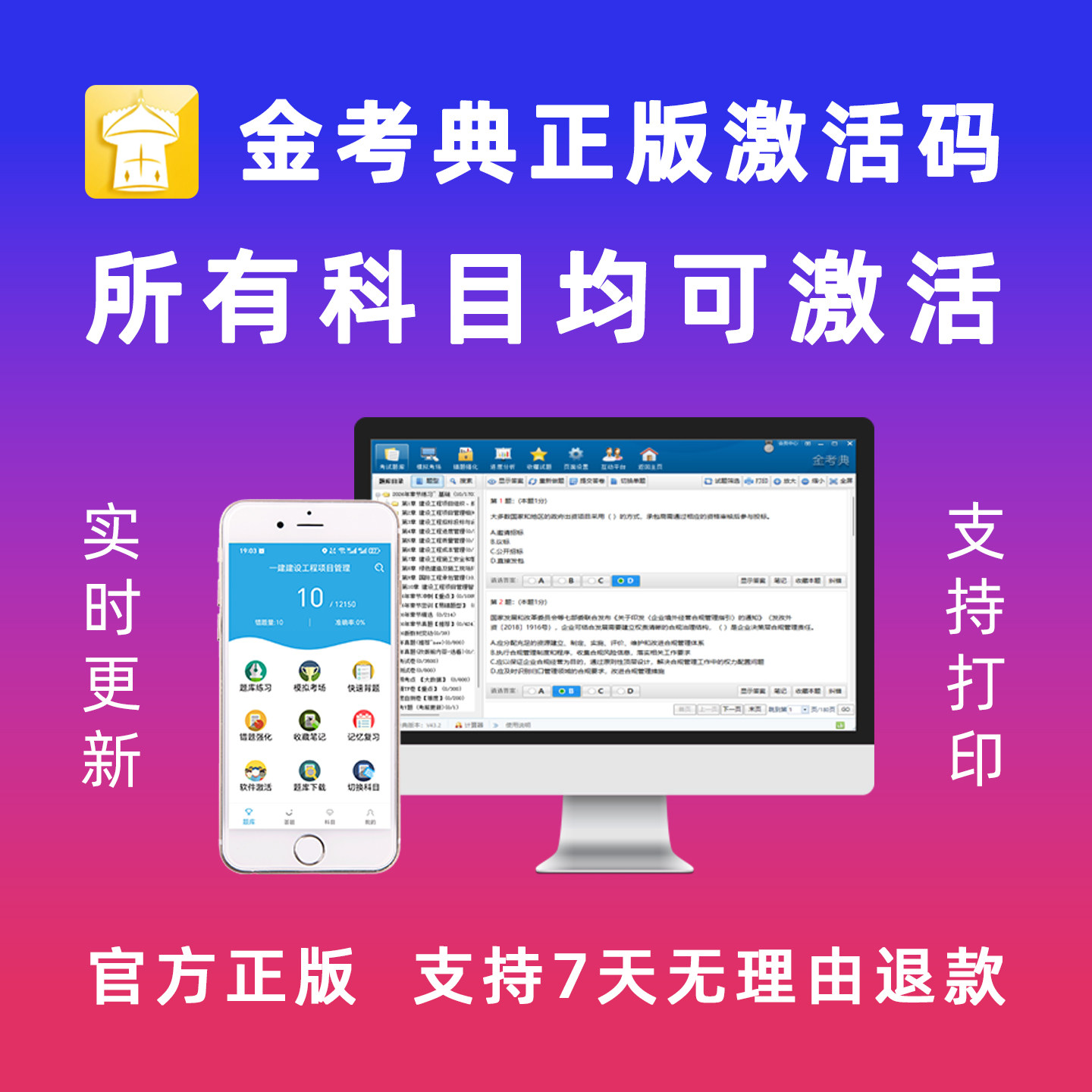 金考典题库激活一二建造价师中级经济注册会计安全员工程税务事业
